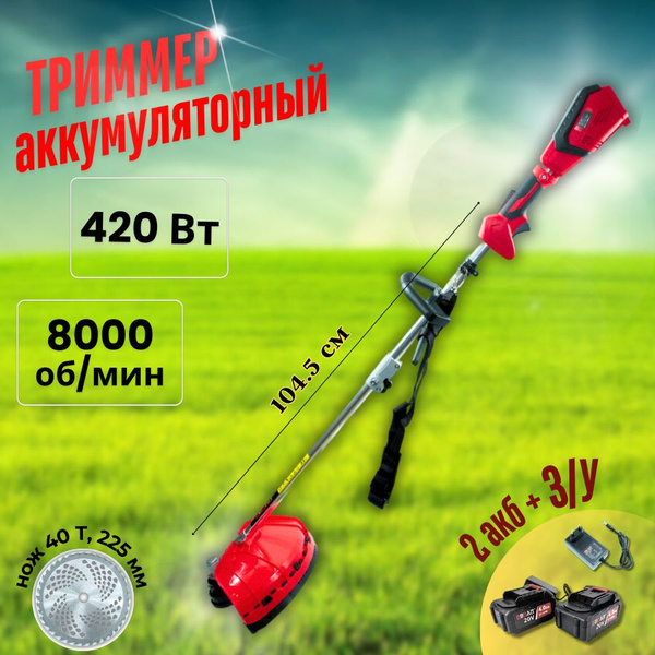 Триммер аккумуляторный BRAIT BCBC20-4NMBL (420 ВТ; 20В, 4 Ач, 8000 об/мин; 2 АКБ, З/У) купить на ...