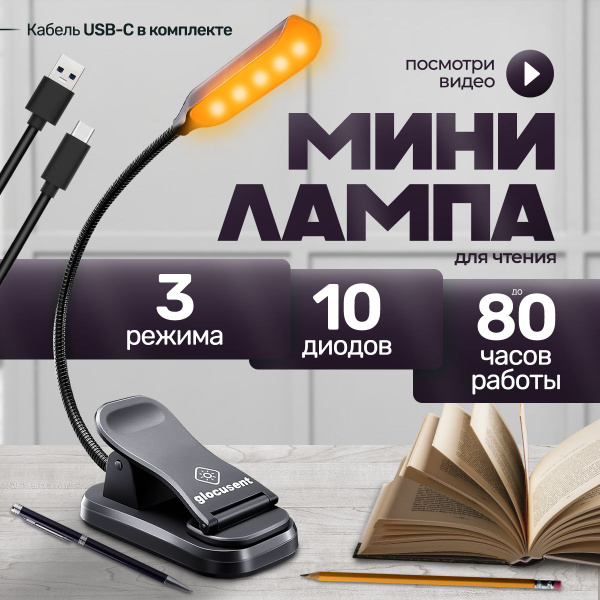 Лампа для чтения на прищепке, Фонарик для чтения книги, Светильник ...