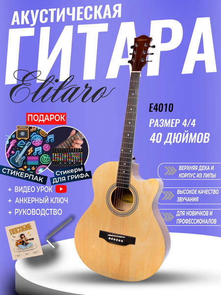 Гитара акустическая 40" Elitaro E4010 N Натуральная (Гитара для ...