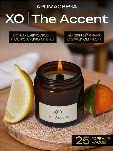 Свеча ароматическая ARIDA HOME "XO The Accent", 6.8 см х 6.4 см, 1 шт купить c доставкой на OZON ...