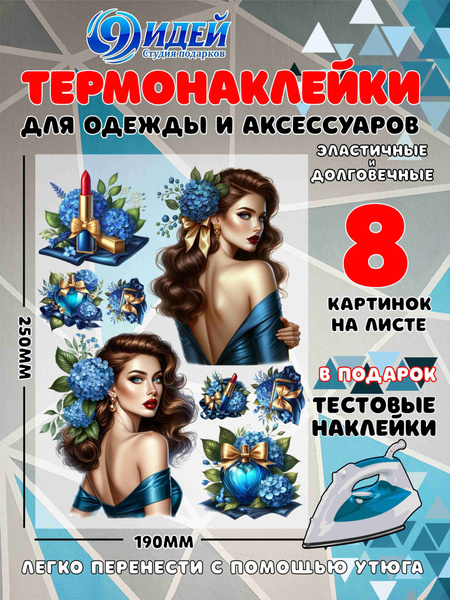 Термонаклейка для одежды и текстиля/ DTF наклейка для одежды/19x25_Гортензия девушка_5 купить на ...