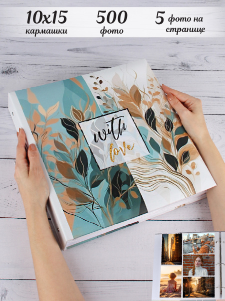 Фотоальбом Veld Co "500 фото, 10*15 см", 500 фото купить c доставкой на ...