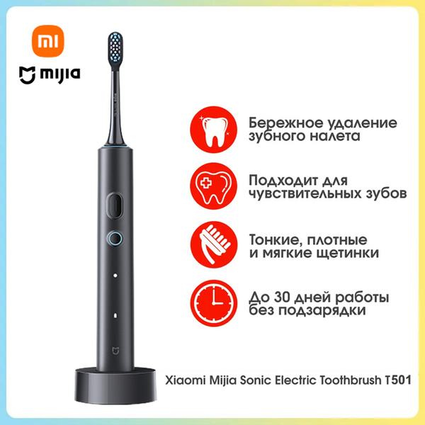 Xiaomi Электрическая зубная щетка Mijia T501 (MES607) купить на OZON по низкой цене (1893068988)