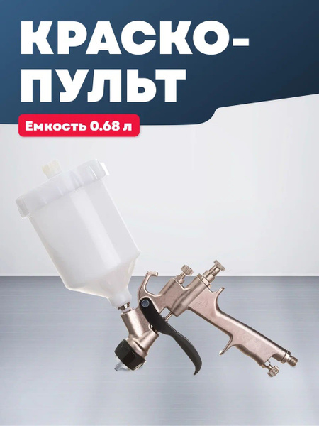 Краскопульт без манометра SLIM XLIGHT S HTE SR 1.3 мм 822013 купить на ...