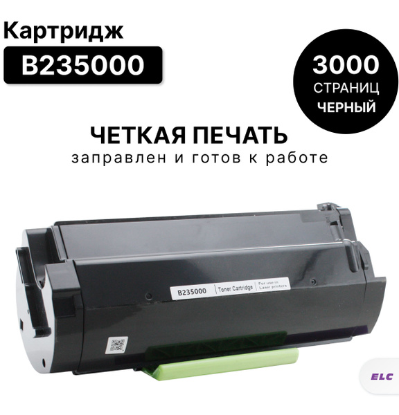 Расходник для печати ELC Картридж B235000, Черный (black), для ...