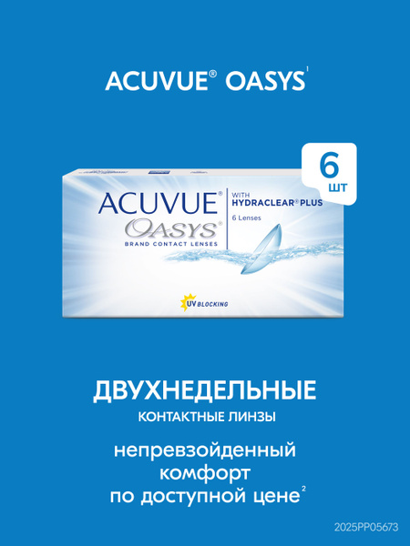 ACUVUE Контактные линзы, -5.25, 8.8, 2 недели купить на OZON по низкой ...