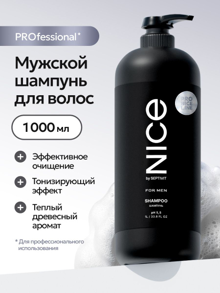 Шампунь мужской для волос профессиональный 1000 мл PRO LINE NICE by ...
