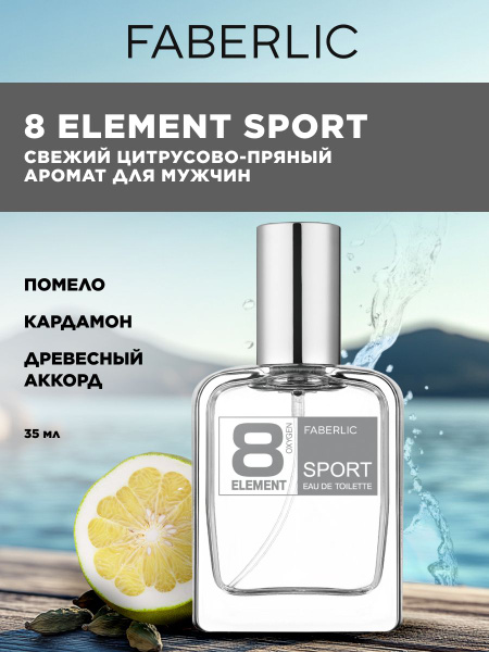 Faberlic Туалетная вода мужская "8 Element Sport", 35 мл, духи Фаберлик ...