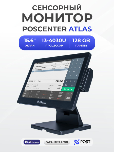 POScenter 15" Моноблок (15.6", PCAP, i3-4030U, RAM 8Gb, SSD mSATA 128Gb, MSR) (Intel Core i3 ...