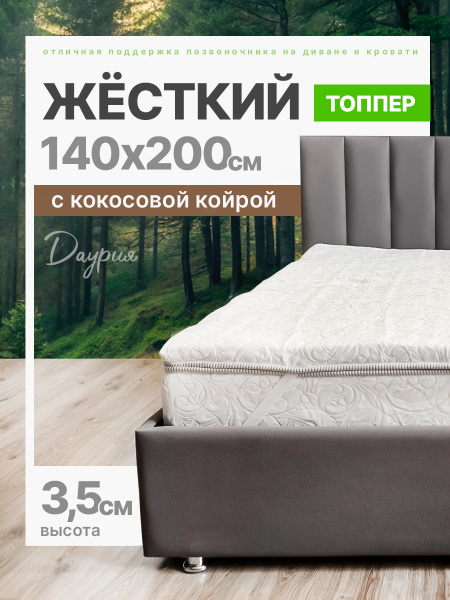 Топпер-наматрасник ecomfort Топпер, Беспружинный, 140x200 см купить c ...