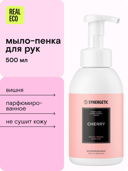 Мыло-пенка для рук парфюмированное SYNERGETIC Вишня/cherry, увлажняющее, гипоаллергенное, для ...