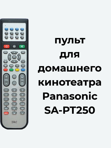 пульт для домашнего кинотеатра Panasonic SA-PT250, N2QAYB000091 купить ...