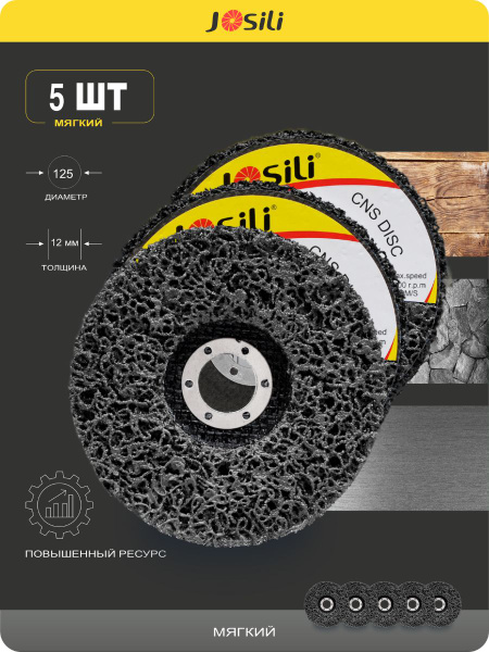 Диски коралловые шлифовальные Josili стандартные 5 шт., 125мм, зачистные круги для УШМ/болгарки ...