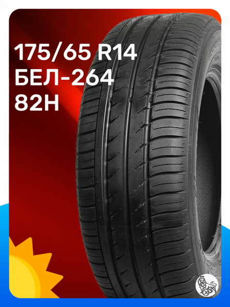 Белшина Artmotion Бел-264 Шины летние 175/65 R14 82H 1162465 (1757968815)