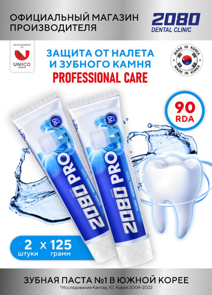 Dental Clinic 2080 Набор Профессиональная Корейская Зубная паста Pro Clinic, Профессиональная ...