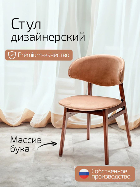 Стул кухонный, офисный, в гостиную, стул для кухни мягкий Calipa Wood ...