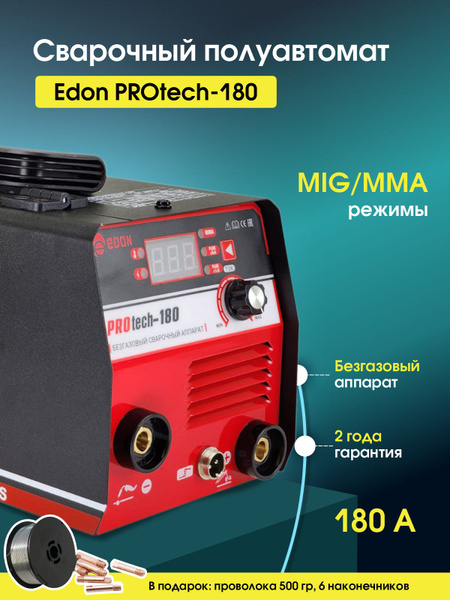 Сварочный аппарат полуавтомат Edon PROtech 180 купить на OZON по низкой цене (1042763546)