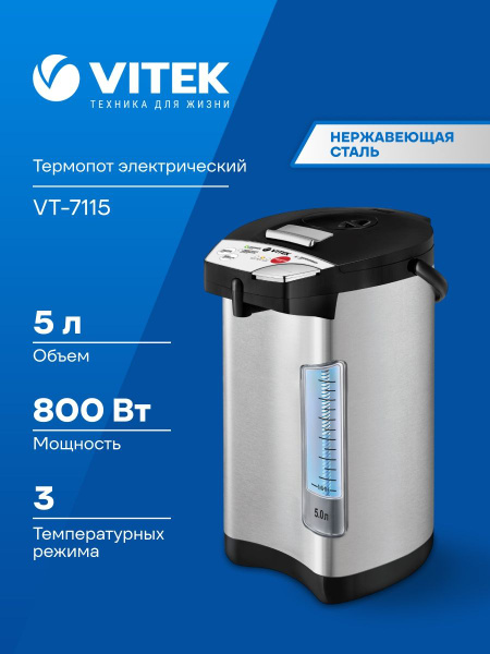 Термопот Vitek VT-7115, серебристый купить на OZON по низкой цене (1747010475)