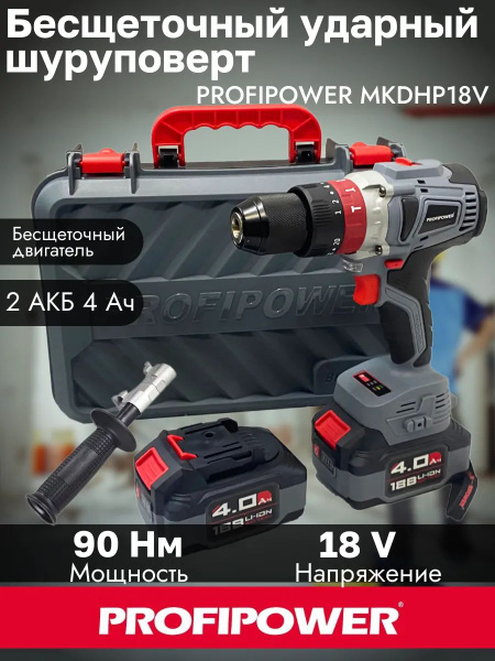 Аккумуляторный бесщеточный шуруповерт 18V 90Нм 2х4AH CASE PROFIPOWER купить на OZON по низкой ...