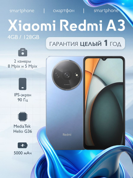 Смартфон Redmi A3 128 ГБ 4 ГБ Голубой IPS 2 SIM купить c доставкой на OZON по низкой цене ...