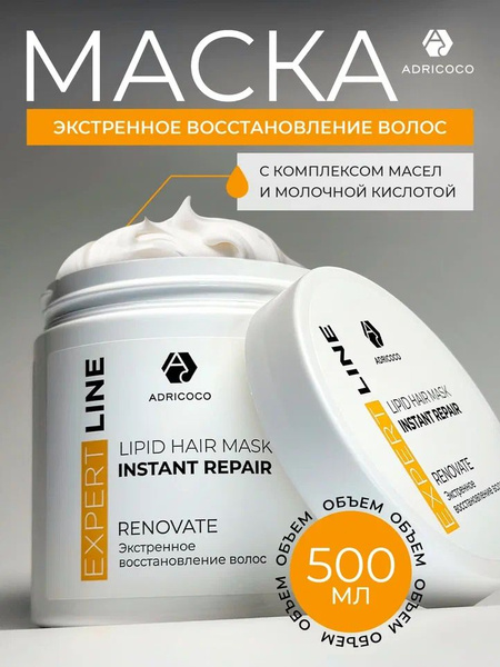 Липидная маска-реноватор EXPERT LINE с комплексом масел и молочной кислотой, ADRICOCO, 500 мл ...