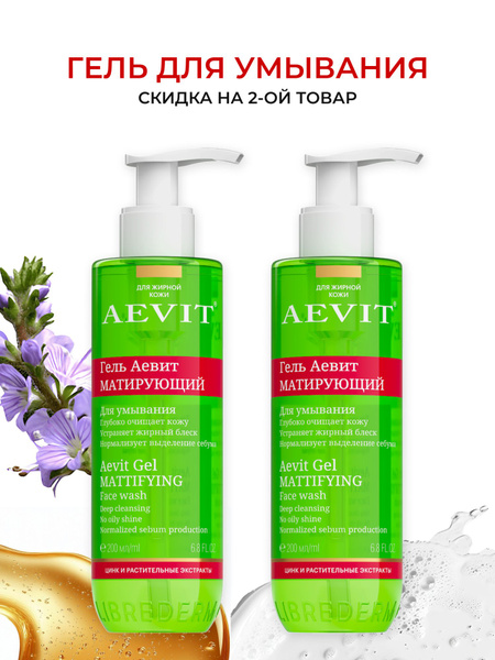 AEVIT Гель для умывания матирующий набор Аевит 2 шт купить на OZON по ...