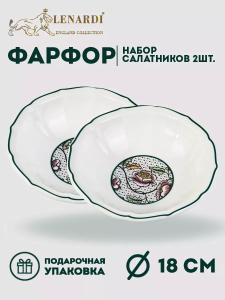 Набор тарелок Lenardi, Фарфор, диаметр 18 см купить c доставкой на OZON по низкой цене (1656934537)
