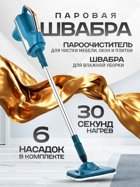 Вопросы и ответы о Паровая швабра swabra 1500 Вт, насадки - 6 шт – OZON ...