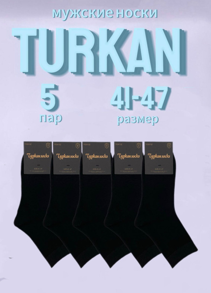 Носки Мужской Turkan, размер 41, 42 На любой сезон черный, белый купить c доставкой на OZON по ...