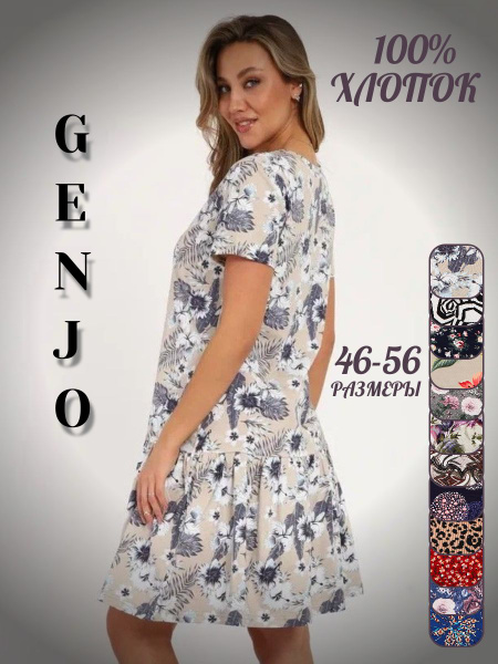 Платье Женский GENJO серо-бежевый Повседневный Короткий Хлопок, размер 56 полуприталенный купить ...