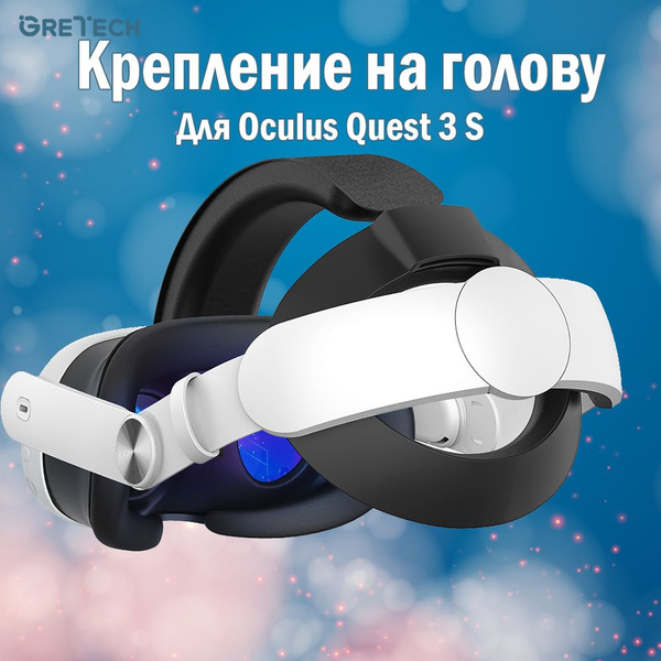 Крепление на голову для VR Oculus Quest 3/3S купить на OZON по низкой цене (2066243129)