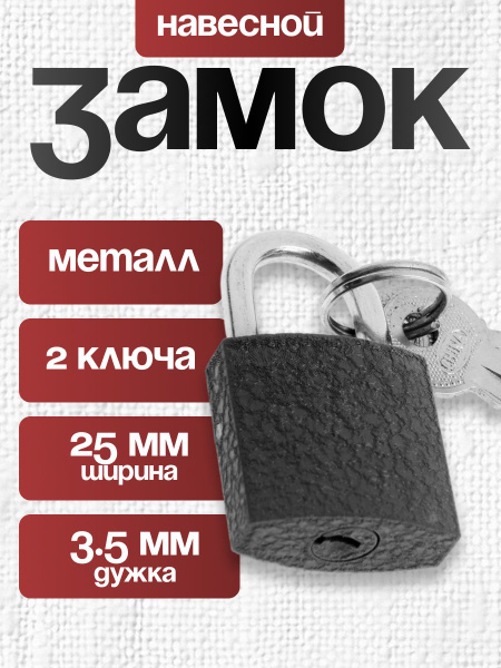 Замок навесной, чемоданный, почтовый, 2 ключа, 25 мм купить на OZON по ...