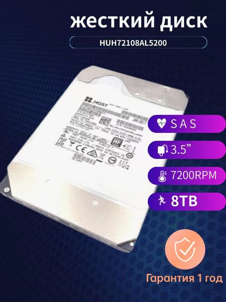 HGST 8 ГБ Внутренний жесткий диск (HUH728080AL5200) HDD 8 ГБ Внутренний жесткий диск HGST hg-001 ...