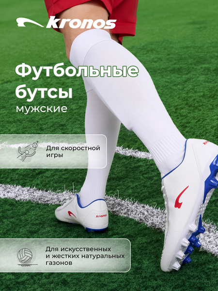 Бутсы KRONOS, 43, белый - купить по выгодной цене в интернет-магазине OZON (1857466610)