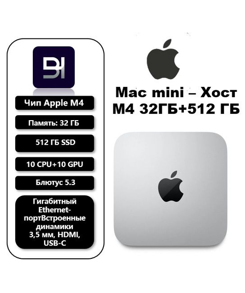 Apple Мини-ПК Apple Mac mini (Apple M4 (10C CPU, 10C GPU), RAM 32 ГБ, SSD 512 ГБ, Apple M4 ...