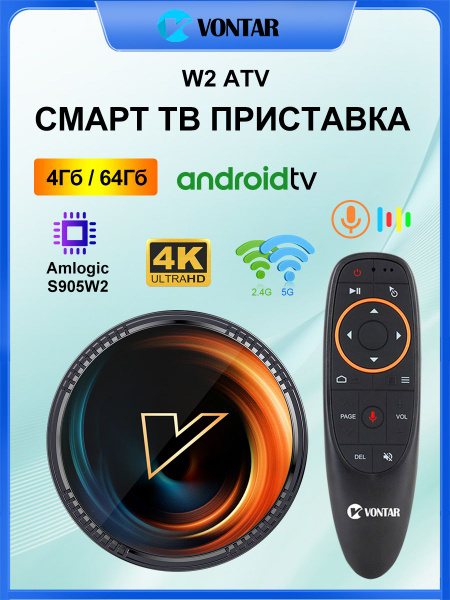 Медиаплеер Vontar W2, RJ-45 Ethernet, USB, HDMI, DC 5.5 мм, черный, Android купить c доставкой ...