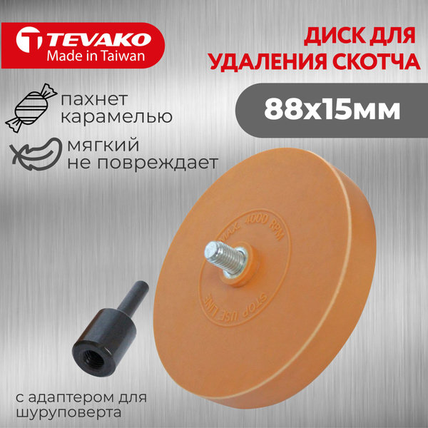 Диск зачистной 88 x 15 x 10 купить на OZON по низкой цене (1937000978)