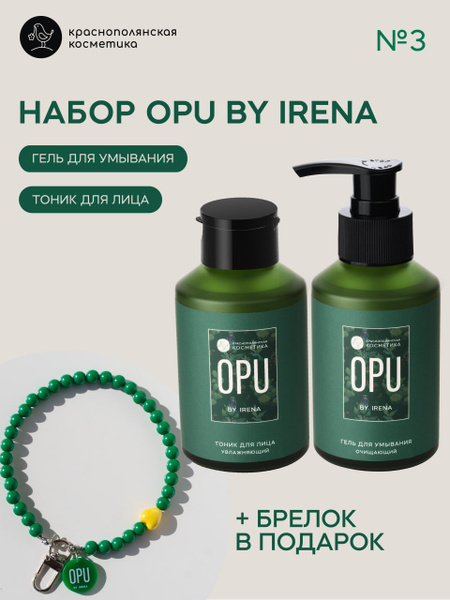 Набор OPU by Irena Весна №3 купить на OZON по низкой цене (1937204023)