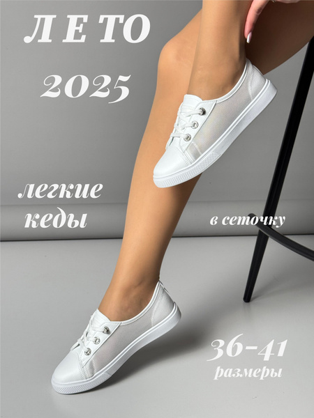 Кеды Женский BELEANOR Искусственная кожа, размер 38 6 На любой сезон ...