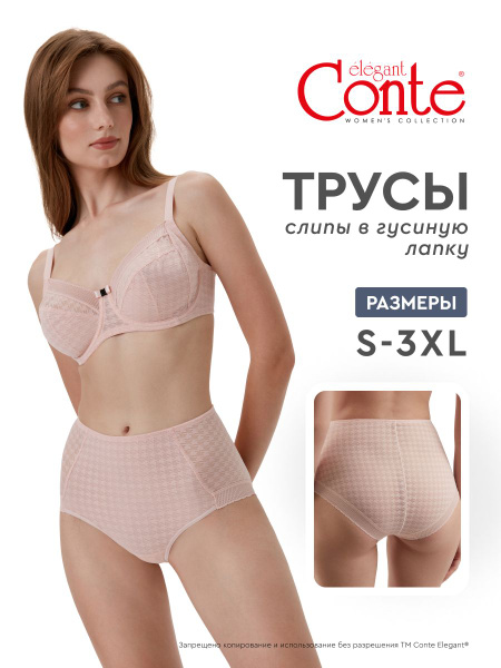 Трусы Женский Conte слипы Полиамид, Эластан бледно-розовый, размер 50 Высокая Беларусь ...