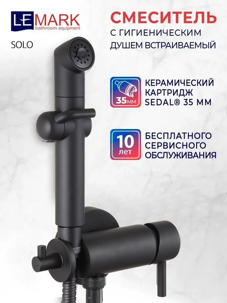 Смеситель с гигиеническим душем встраиваемый с внутренней частью / смеситель для биде Lemark ...