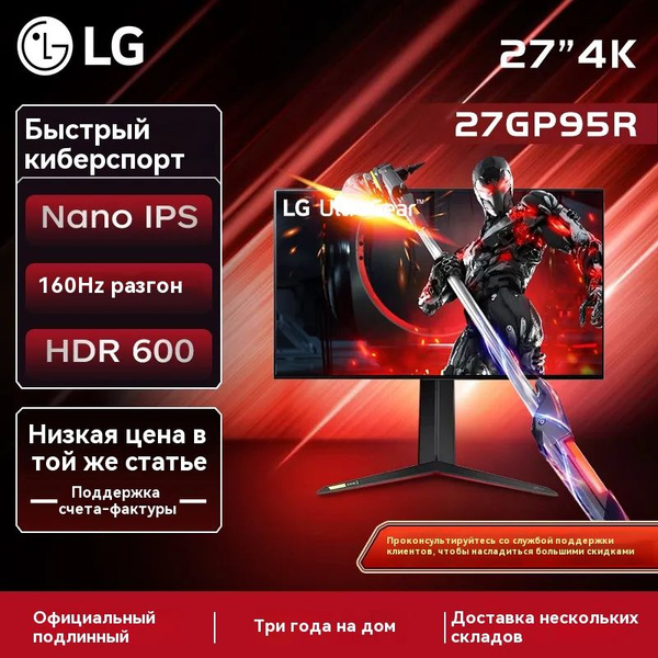 LG 27" Монитор LG 27GP95U 4k 160hz, черный матовый купить на OZON по низкой цене (1944164038)