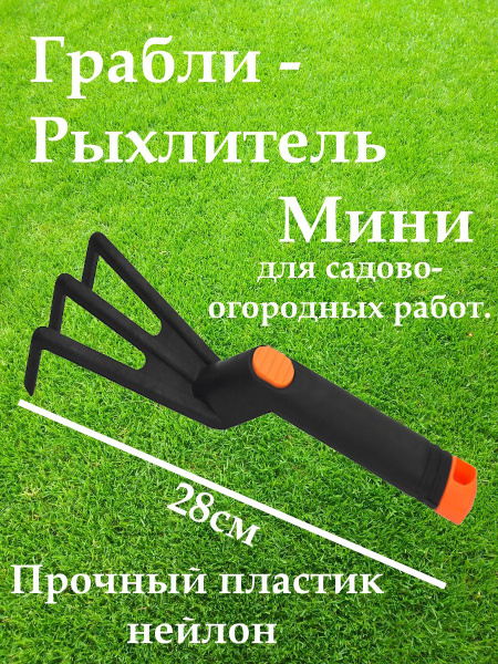 Рыхлитель Штыревые Polyagro, Пластик, 28 см купить c доставкой на OZON по низкой цене (1942524766)