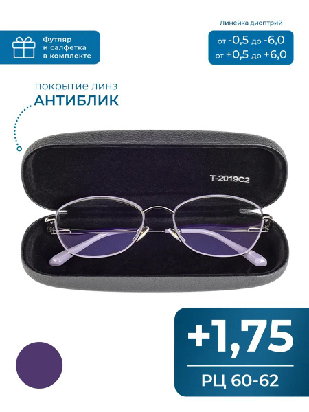 Готовые очки 60-62 с АНТИБЛИКОМ с диоптриями (+1.75) FEDROV 7858 C3 ...