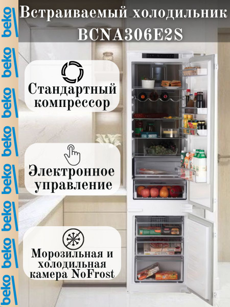 Beko Встраиваемый холодильник BCNA306E2S, белый купить на OZON по ...