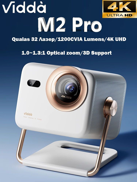 VIDDA Проектор Лазерный проектор Vidda M2 Pro с разрешением 4K UHD 1200 ...