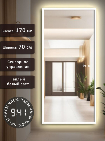 Зеркало настенное с подсветкой в белой алюминиевой раме Alias Квартал 170*70, тёплый свет, часы ...