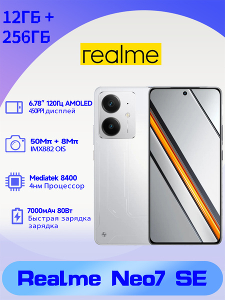 Смартфон realme Neo7 SE 256 ГБ 12 ГБ Белый OLED/AMOLED 2 SIM купить c доставкой на OZON по ...