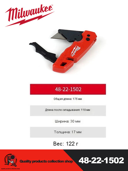 Milwaukee 48-22-1502 Компактный складной нож для быстрой замены купить ...