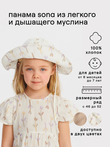 Панама Leokid купить на OZON по низкой цене (1958715754)